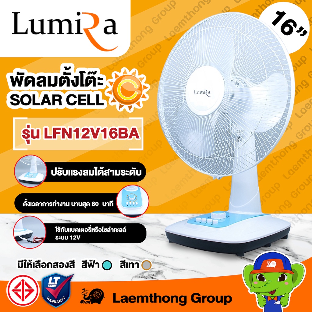 ilu ☬พัดลมตั้งโต๊ะ LUMIRA Table Fan Solar DC 12V 16" แบบปากคีบ โซล่า ...
