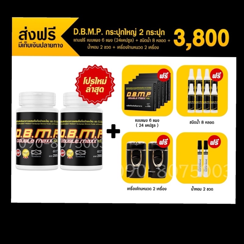 จัดส่งฟรี..1 แถม 4 ดับเบิ้ลแม็กพลัส dbmp 30 แคปซูล ของแท้ 100% พร้อมของแถม - sp_shop99 - ThaiPick