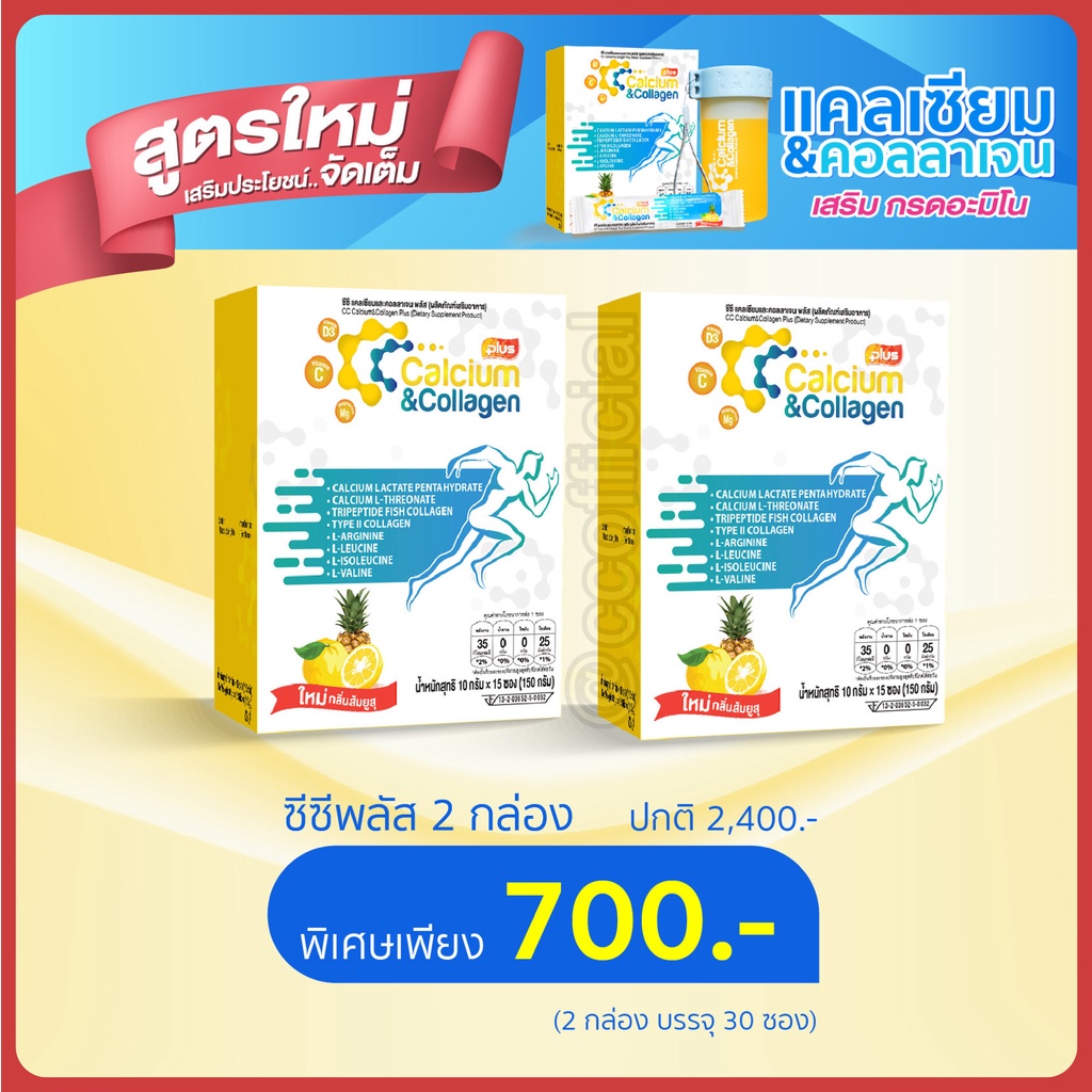 2 กล่อง ซีซี แคลเซียม แอนด์ คอลลาเจน พลัส CC Calcium Collagen Plus Type ...