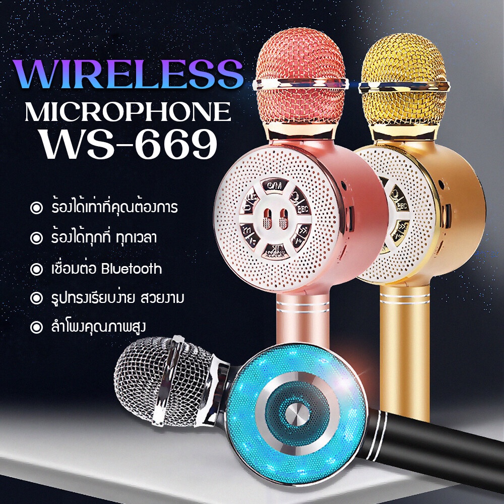 WSTER WS 669 ไมค์ ลำโพง คาราโอเกะ บลูทูธ เชื่อมต่อกับโทรศัพท์มือถือ ไมโครโฟนบลูทูธ ไมค์ YGCX ...
