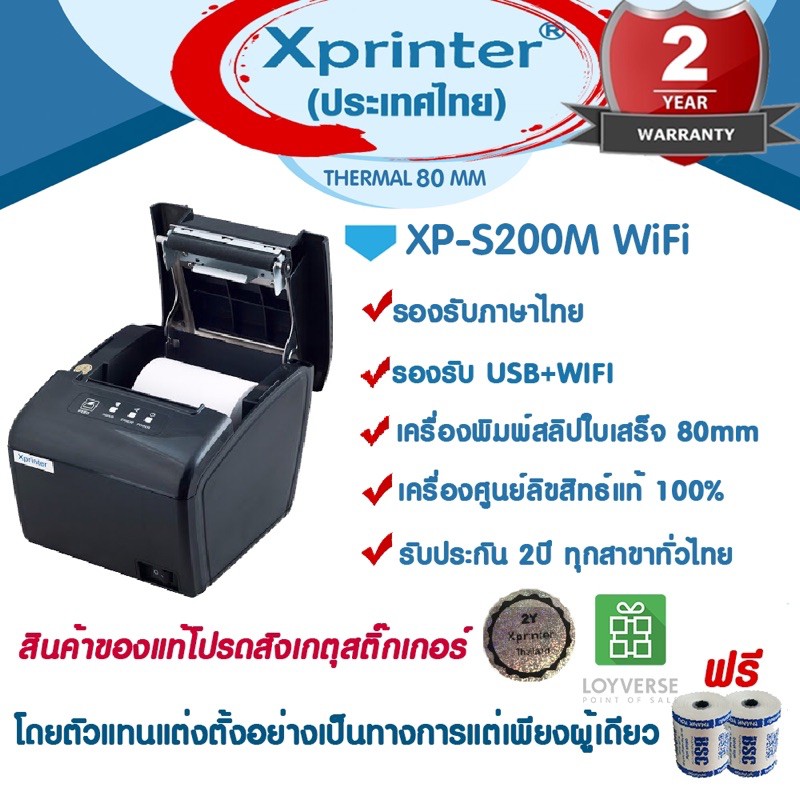โปร????????1️⃣2️⃣.1️⃣2️⃣???? เครื่องศูนย์แท้ 100% ???????? Xprinter XP ...