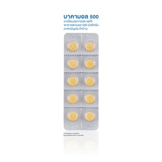 Bakamol พาราเซตามอล 500 mg ชนิดแผง 10 เม็ด 1 กล่อง (10 แผง) | Shopee ...