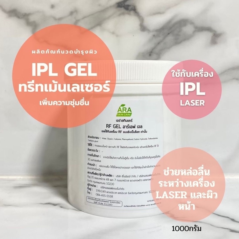 ส่งฟรีIPL GEL ไอพีแอลเจลทรีทเม้นท์ใช้กับเครื่องเลเซอร์ใช้ในคลีนิคความ ...