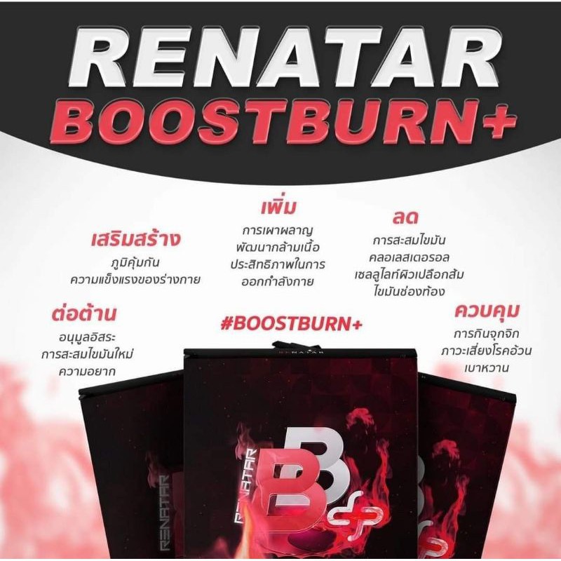 Renatar BB boost Burn ️ราคาพิเศษ ของแท้เรทตัวแทน lotใหม่ล่าสุด Exp 1022 พิเศษสุดจำนวนจำกัด ...