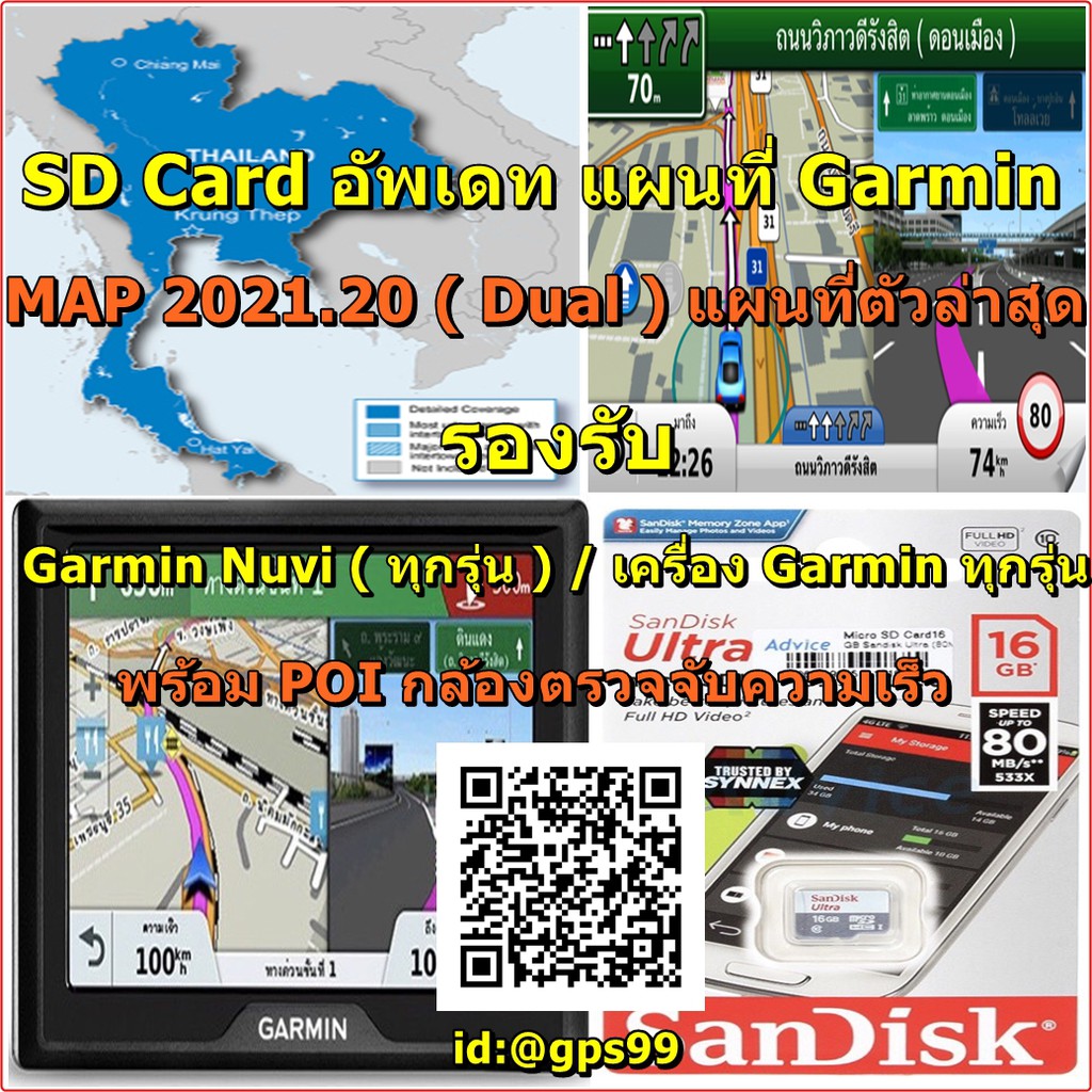 sd card อัพเดทแผนที่Garmin 2021.20 รองรับKenwood Garmin/Garmin Nuvi แผน ...