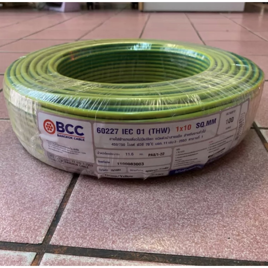 สายทองแดง สายกราวด์ สายดิน สายไฟฟ้า สายไฟบางกอก สาย THW 1x10 SQ.MM BCC 450750V สายเบอร์10 สี ...