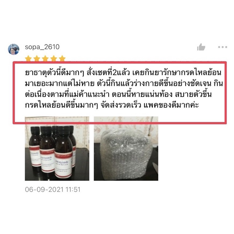 ยาธาตุอบเชยสมุนไพร100% รักษากรดไหลย้อน โรคกะเพาะ แก้ท้องอืด อาหารไม่ ...