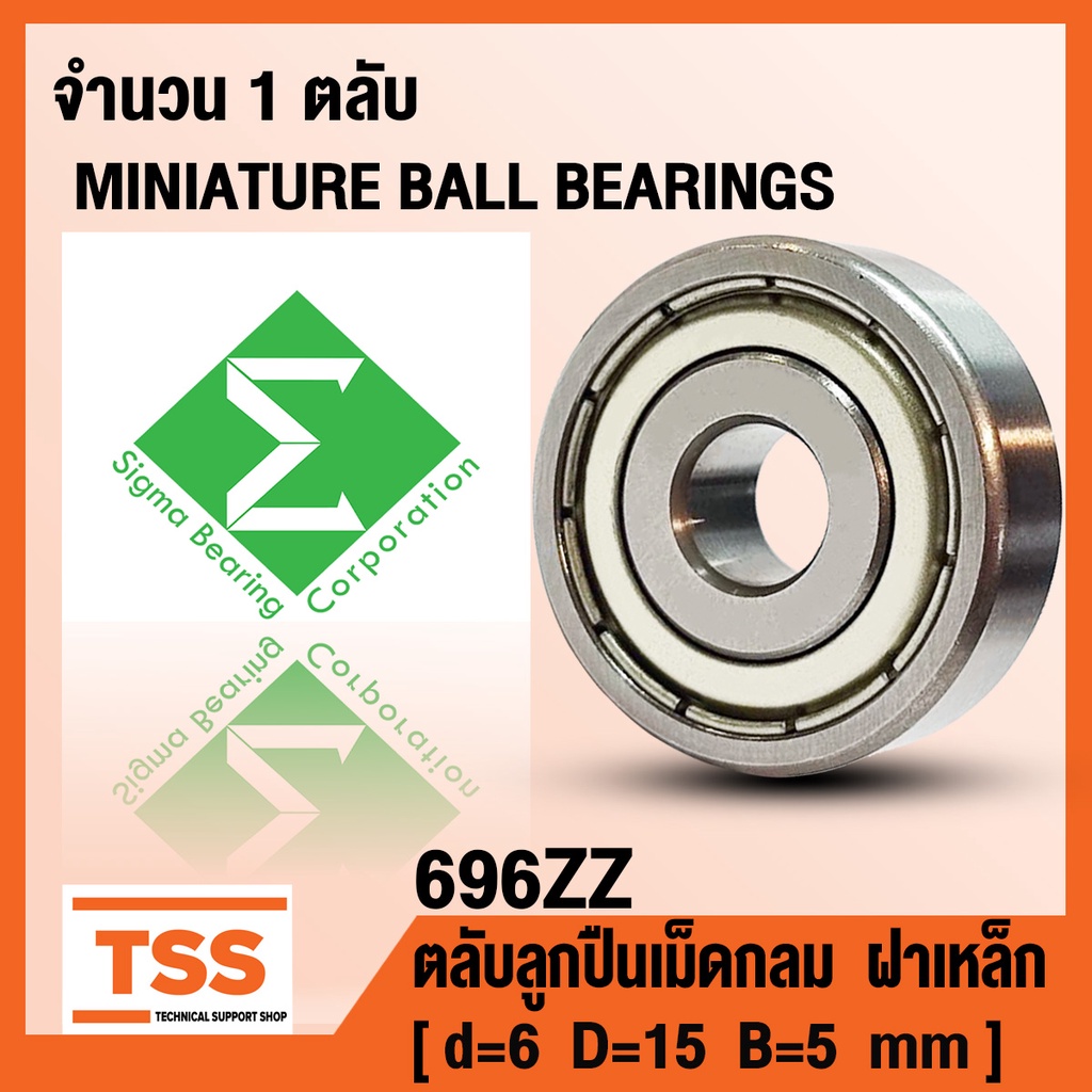 696ZZ (6x15x5 mm) SIGMA ตลับลูกปืนเม็ดกลมร่องลึก ฝาเหล็ก 2 ข้าง 696-2Z ...