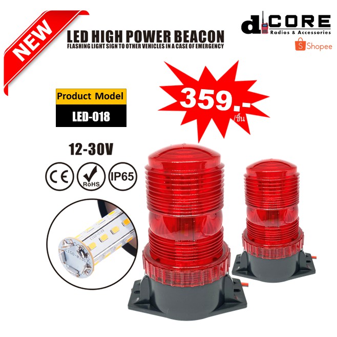 ไฟไซเรนติดรถยนต์ LED HIGH POWER BEACON (LED-018) แสงสีแดง | Shopee Thailand