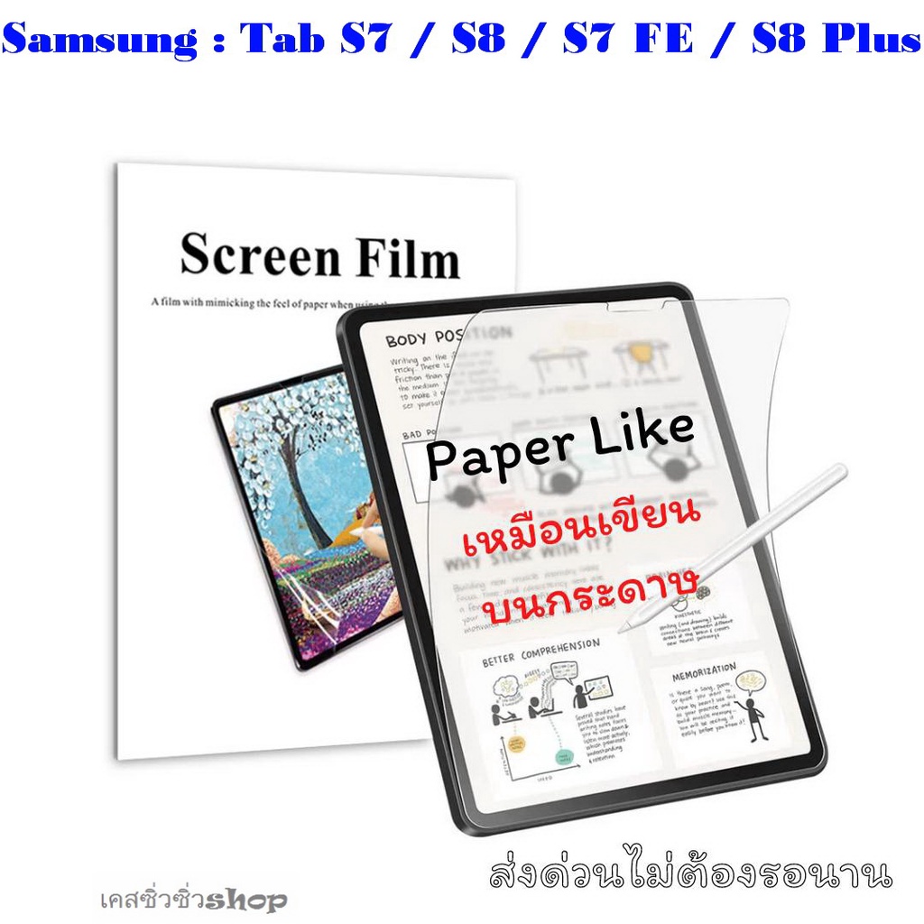 ฟิล์มกระดาษ Paperlike สำหรับ Samsung Tab S7 FE /Tab S8 Plus /Tab S8 ...