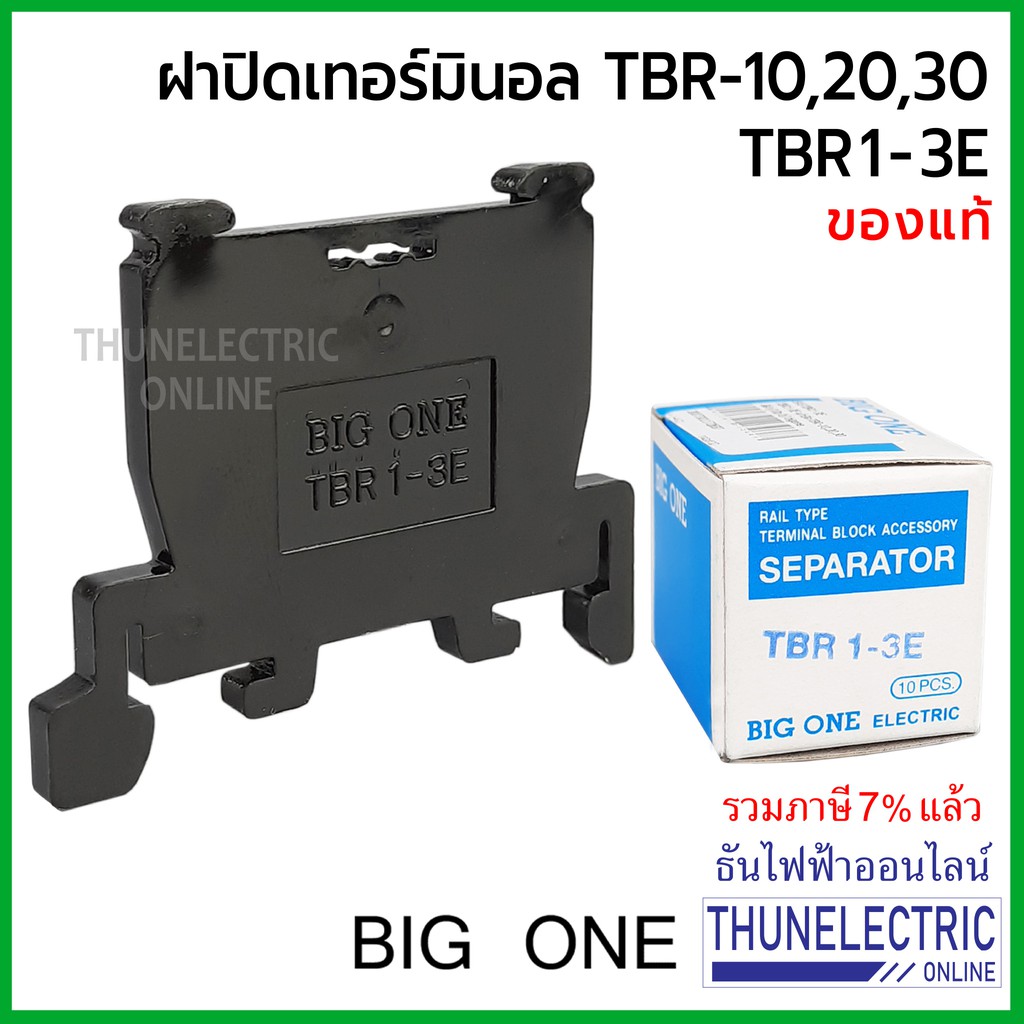 Bigone ฝาปิดท้ายเทอร์มินอล TBR1-3E ฝาปิดสำหรับ Terminal TBR10,TBR20 ...
