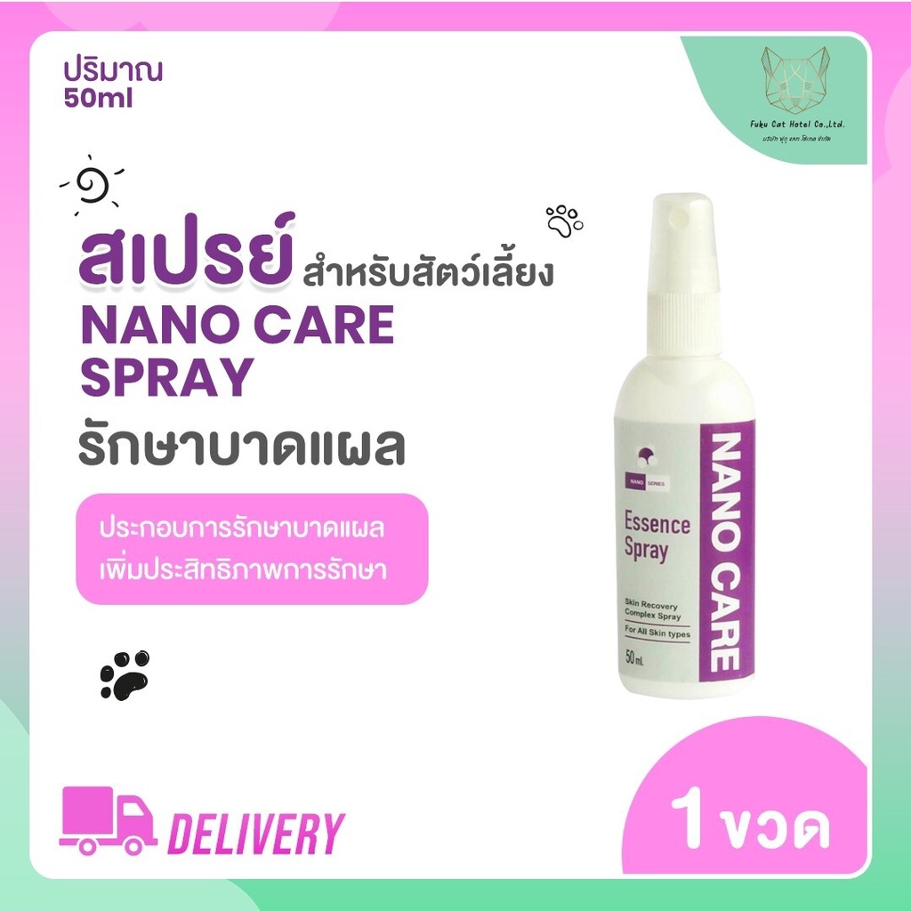 Nano plus gel (Exp.082023) นาโน พลัส เจล เจลใส่แผลสำหรับสุนัข และแมว 20 ...