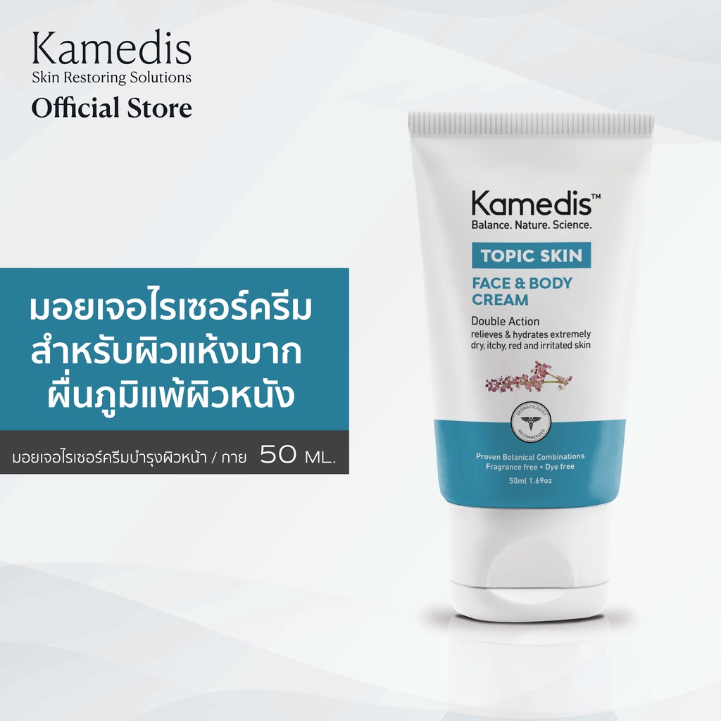 มอยเจอร์ไรเซอร์ครีมสำหรับผิวแห้ง ลอก คัน ผื่นภูมิแพ้ผิวหนัง Kamedis ...