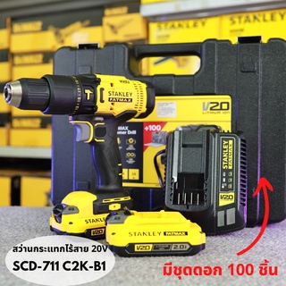 สว่านไร้สาย สว่านกระแทก ไร้สาย STANLEY 20 V รุ่น SCD711D2KA-B1 SCD-711 ...