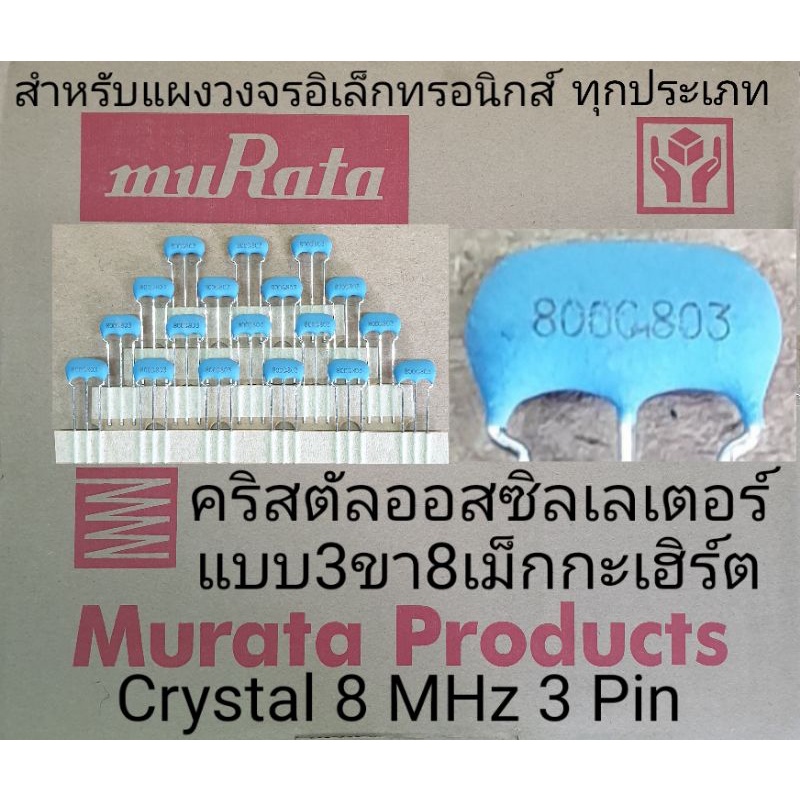 คริสตัส 8 เมก 3 ขา ยี่ฮ้อ murata | Shopee Thailand