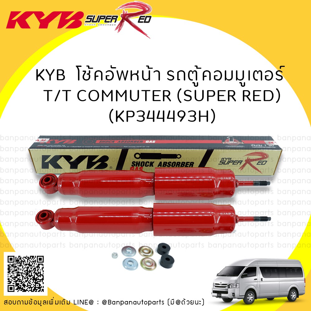 KYB โช้คอัพหน้า รถตู้คอมมูเตอร์ TT COMMUTER (SUPER RED) (KP344493H ...
