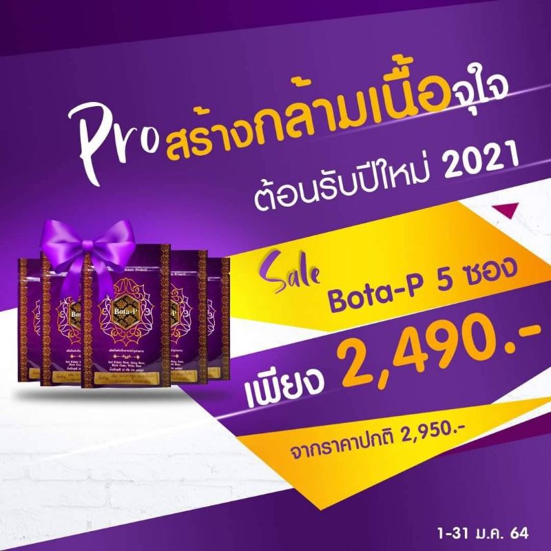 ส่งฟรี‼️ Bota p 60 แคปซูล 5 ซอง 300 แคปซูล ????????????เทรนฟรี ...