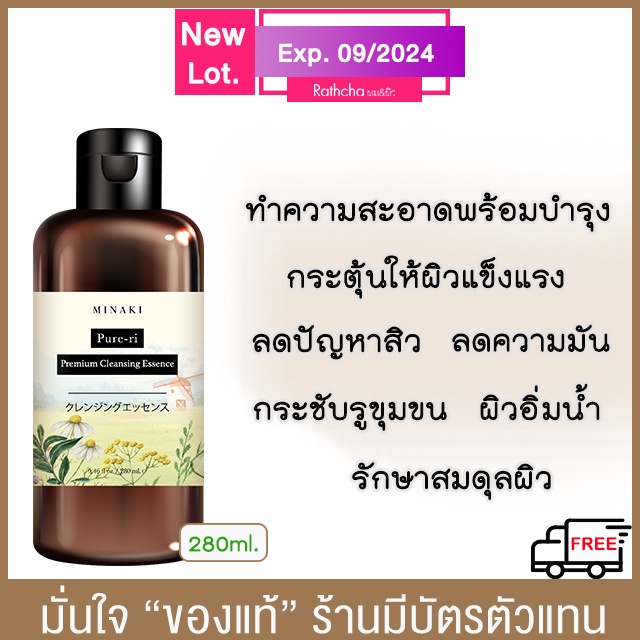 (ส่งฟรี) Minaki คลีนซิ่ง เพียวริ 280ml. - rathcha - ThaiPick
