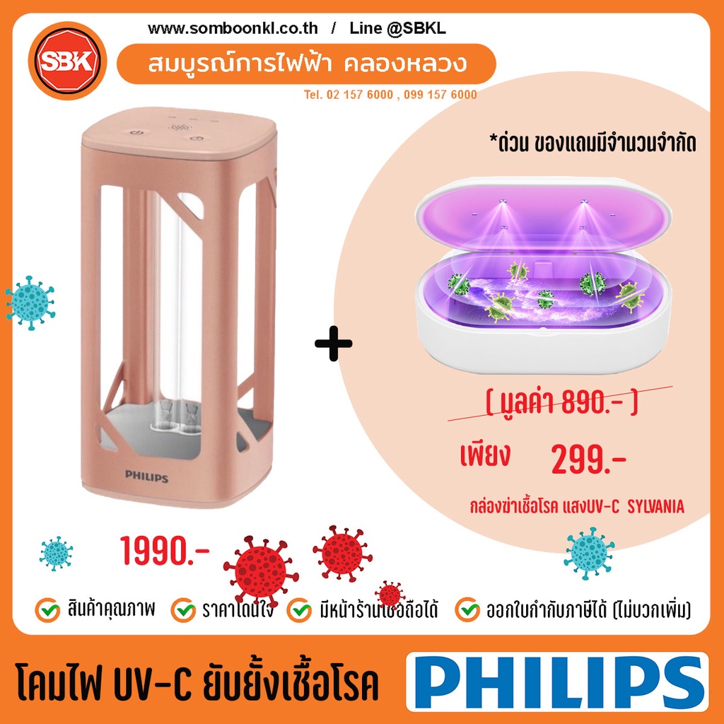 พร้อมส่ง PHILIPS โคมไฟยับยั้งเชื้อโรค แบบตั้งโต๊ะ ฟิลลิปส์ UV-C Disinfection Desk Lamp 24W รับ ...