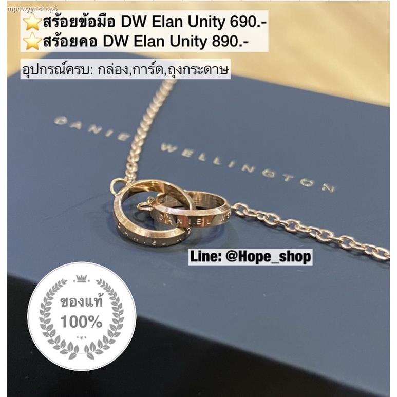 จัดส่งเฉพาะจุด จัดส่งในกรุงเทพฯ️แท้100 สร้อยข้อมือ DW สร้อยคอ Elan Unity อุปกรณ์ครบ กำไล สร้อย ...