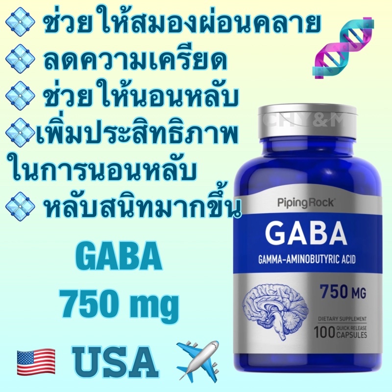 กาบา GABA 750 mg /100 capsules (Gamma Aminobutyric Acid) ปรับสมดุลสมอง คลายเครียด ช่วยหลับง่าย ...