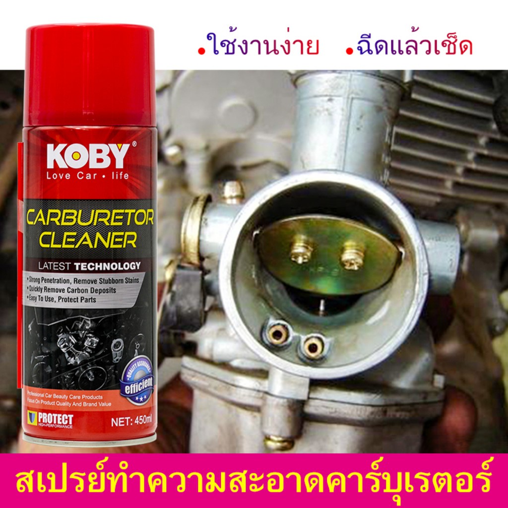 LP KOBY Carburetor Cleaner น้ำยาล้างปีกผีเสื้อ คาร์บูเรเตอร์ รถยนต์ ...