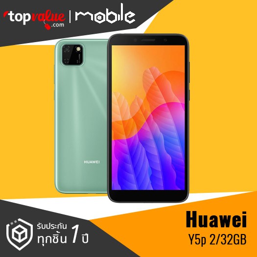 Huawei Y5p 2/32GB (เครื่องศูนย์ไทย) - topvalue_mobile - ThaiPick
