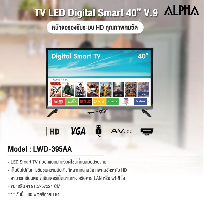 ALPHA ทีวี TV สมาททีวี SMARTTV LED ขนาด 40นิ้ว แอนดรอย9 รุ่น #LWD-395 ...