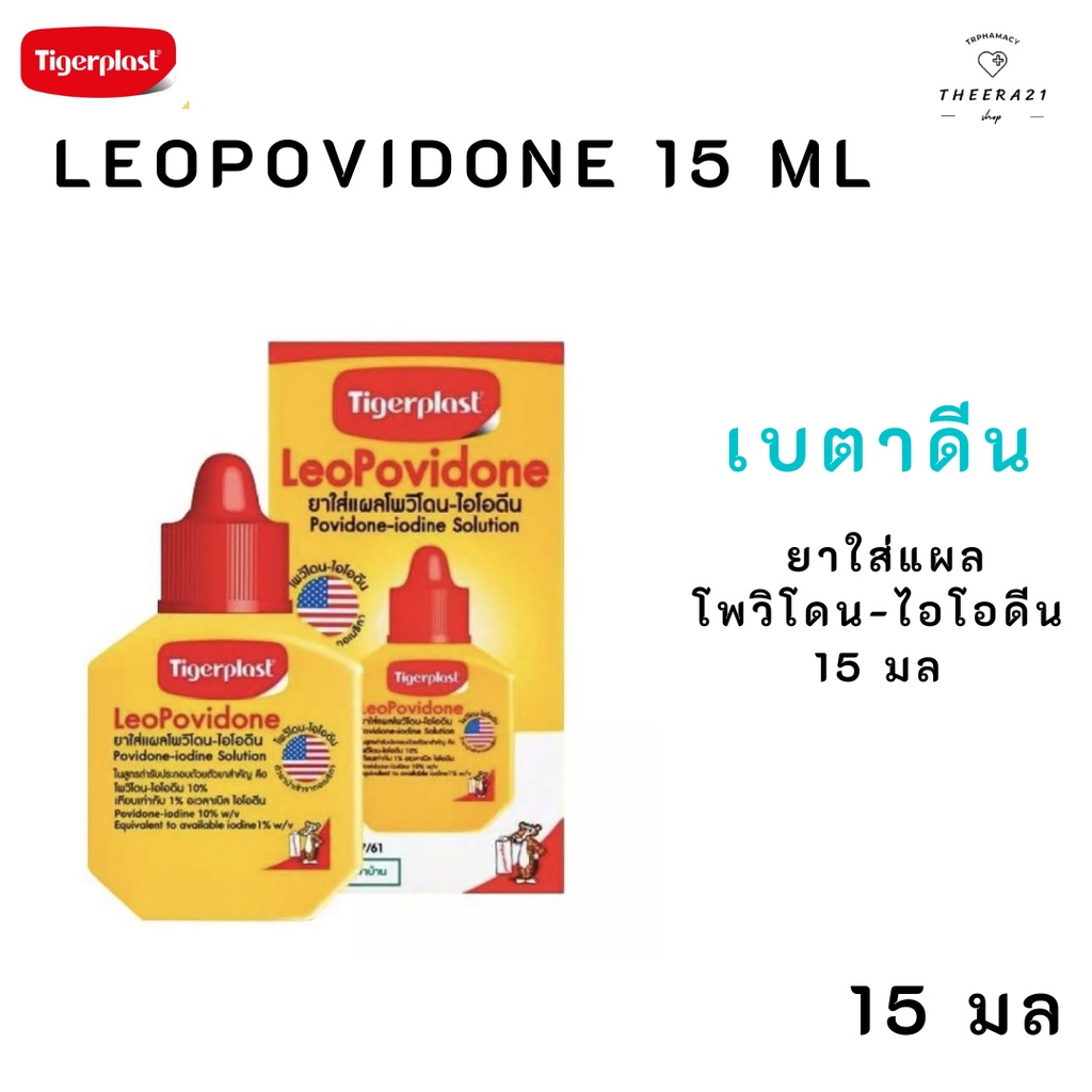 Betadine ยาใส่แผล เบตาดีน ถูกที่สุด พร้อมโปรโมชั่น ม.ค. 2023|BigGoเช็ค ...