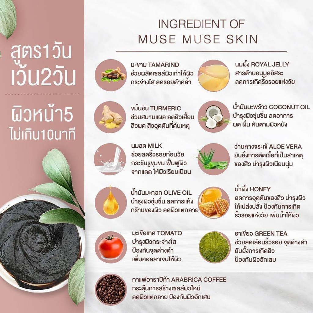 พอกกู๊ดโสม ขัด ????สครับมะขามนมผึ้ง Muse muse skin มาส์ก+ครับ2in1 ลดสิว ...