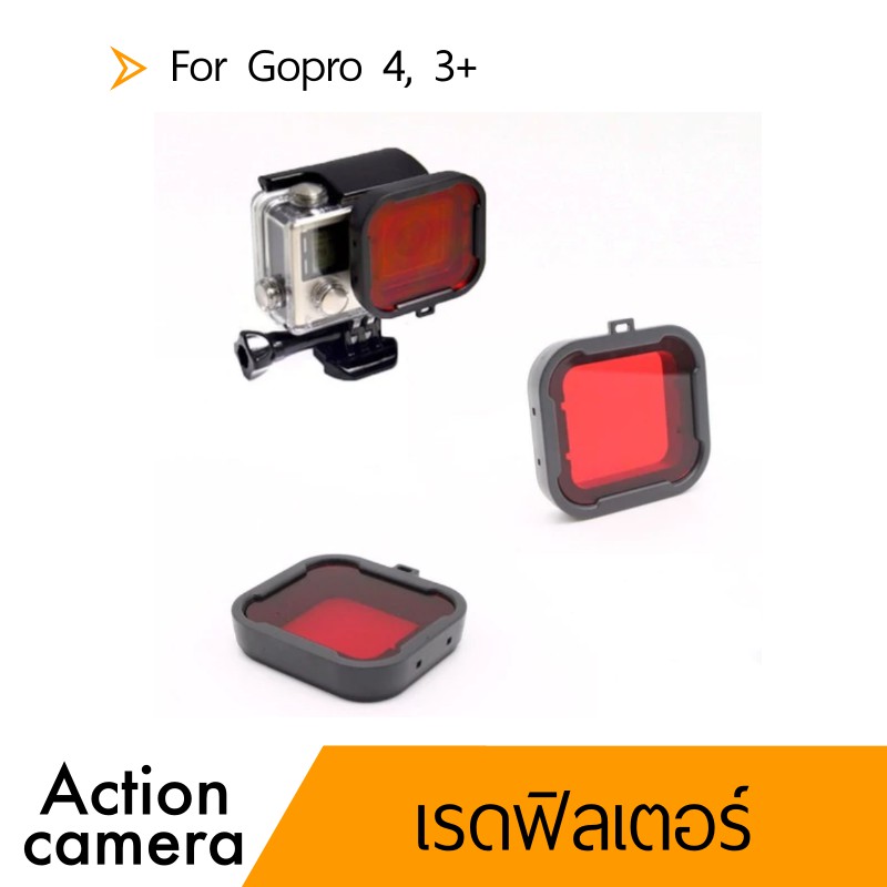 Gopro 4 red filter เรดฟิลเตอร์ สำหรับโกโปร 4 | Shopee Thailand