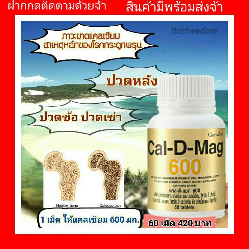 ส่งฟรี????ป้องกัน โรค กระดูก พรุน เสริม แคลเซียม บำรุง กระดูก Cal d mag ...
