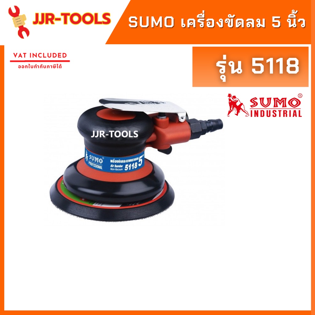 จ.เจริญรุ่งเรือง SUMO 5118 เครื่องขัดลม 5 นิ้ว | Shopee Thailand