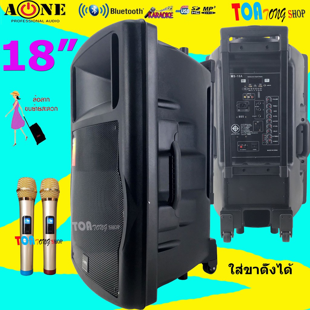 ตู้ลำโพง 18 นิ้ว ตู้ไฟเบอร์ มีล้อลาก มีแบตเตอรี่ในตัว ใส่ขาตั้งลำโพงได้ รองรับบลูทูธ ฺBLUETOOTH ...