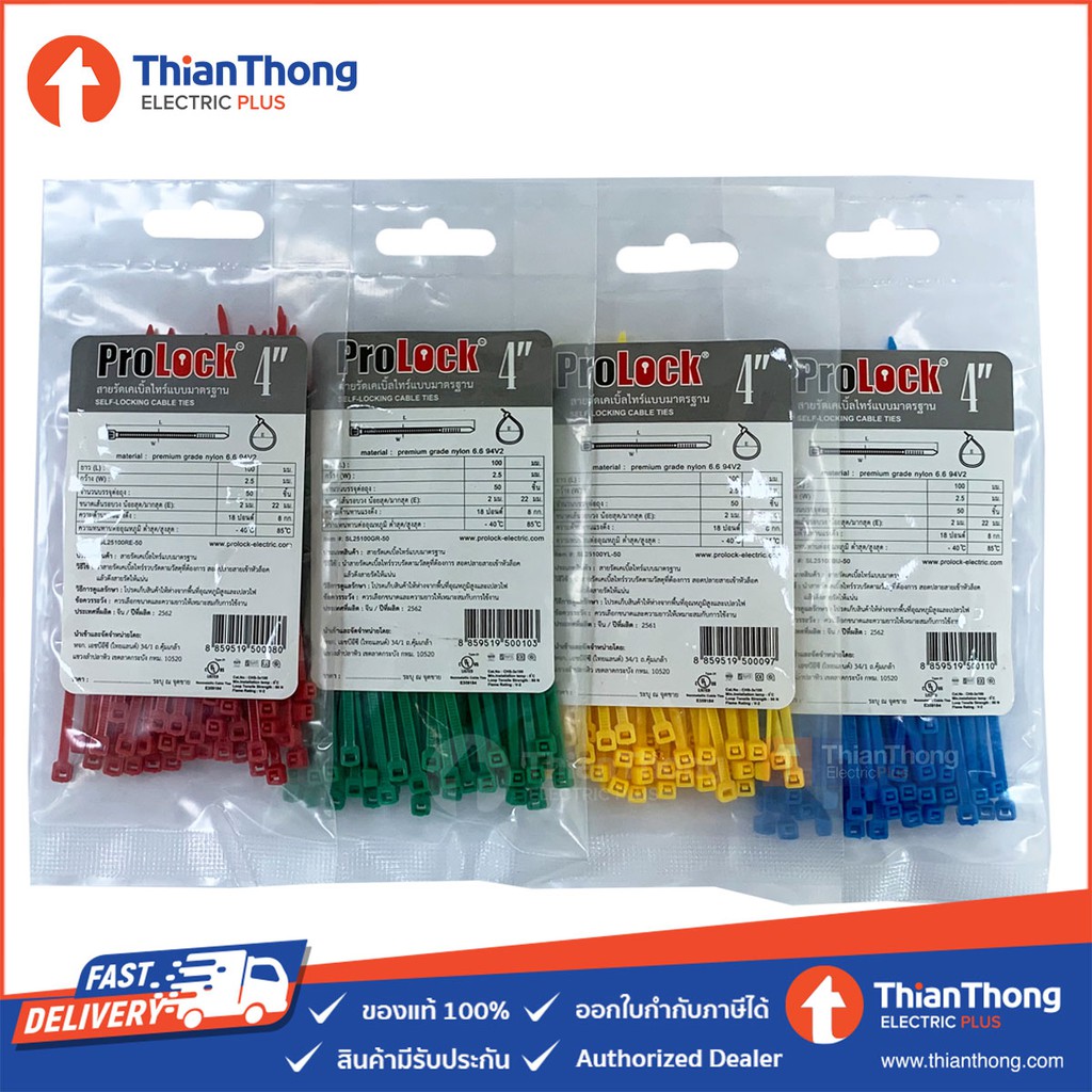 ProLock เคเบิ้ลไทร์ Cable Tie Color รุ่นสี ขนาด 4นิ้ว / 8 นิ้ว (แพ็ค 50 เส้น) | Shopee Thailand