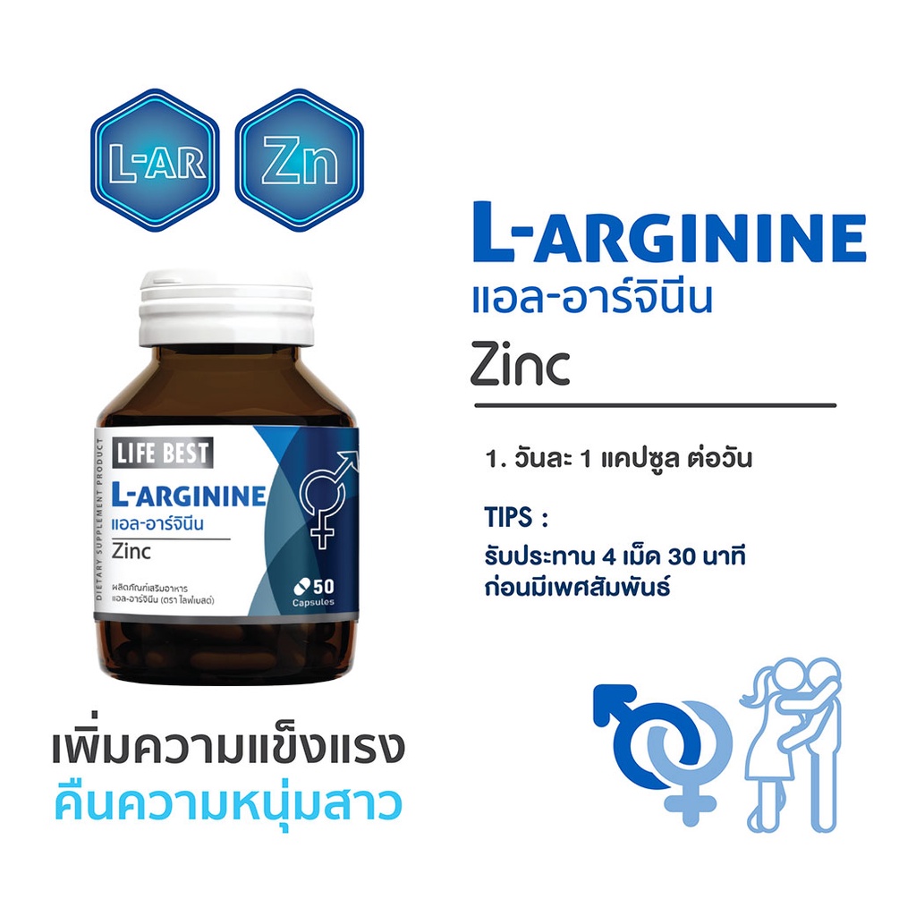 แพ็คคู่ Life best L-arginine plus Zinc 1 ขวด และ Zinc plus Vitamin A D3 ...