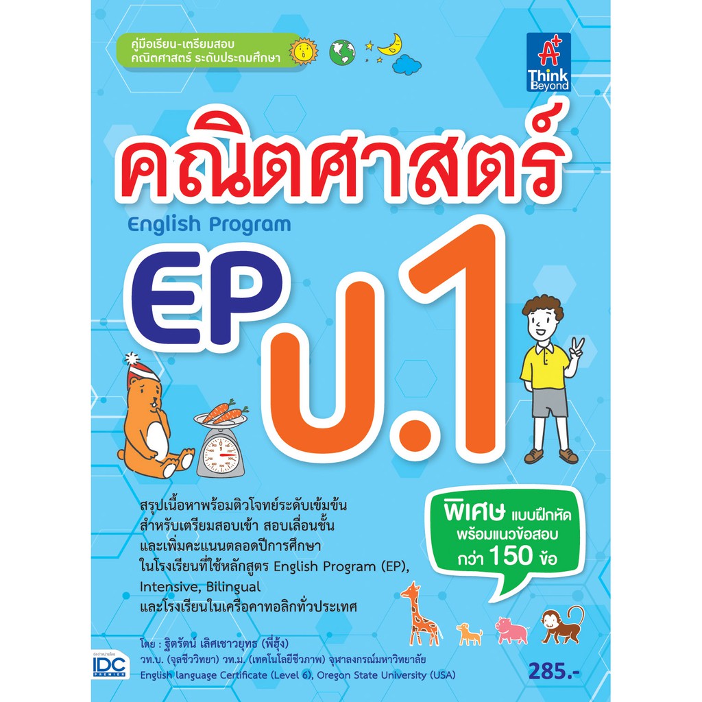 A-หนังสือ คณิตศาสตร์ EP(English Program) ป.1 | Shopee Thailand