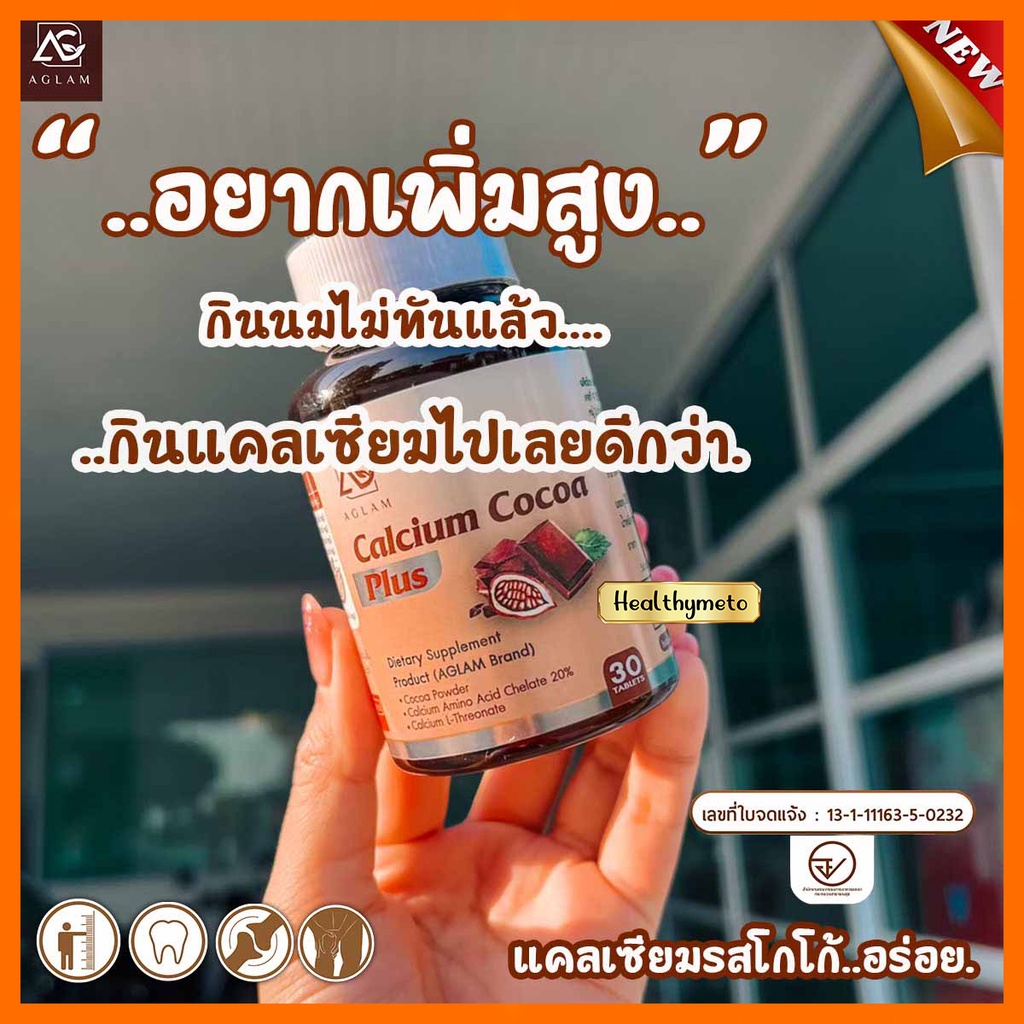 ส่งฟรี ส่งเร็ว แคลเซียมโกโก้พลัส Calcium Cocoa plus แคลเซียม โกโก้ โตไว อาหารเสริมเพิ่มความสูง ...