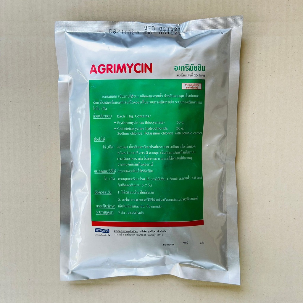 อะกริมัยซิน(Agrimycin) ยาฆ่าเชื้อชนิดผงละลายน้ำสำหรับสัตว์ จัดส่งฟรี ...