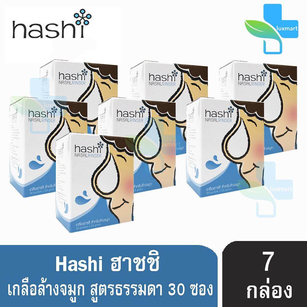 ☃ Hashi Refill Salt เกลือฮาชชิ สูตรธรรมดา กล่องฟ้า สำหรับล้างจมูก 30ซอง ...