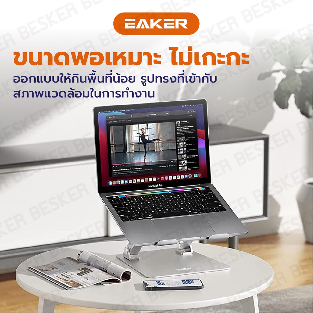 EAKER แท่นวางโน๊ตบุ๊ค Notebook Stand ขาตั้ง Taplet วางแล็ปท็อป Laptop พับเก็บได้ พกพาสะดวก ...