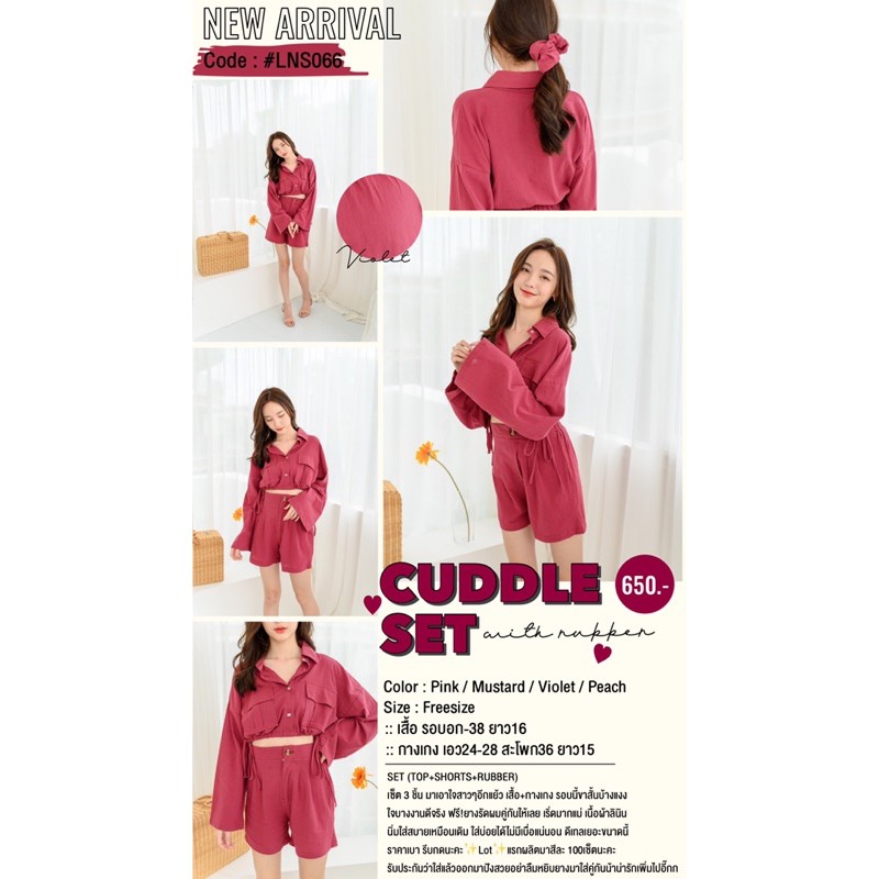 LNS066 Cuddle Set with Rubber - loonnystudio - ThaiPick