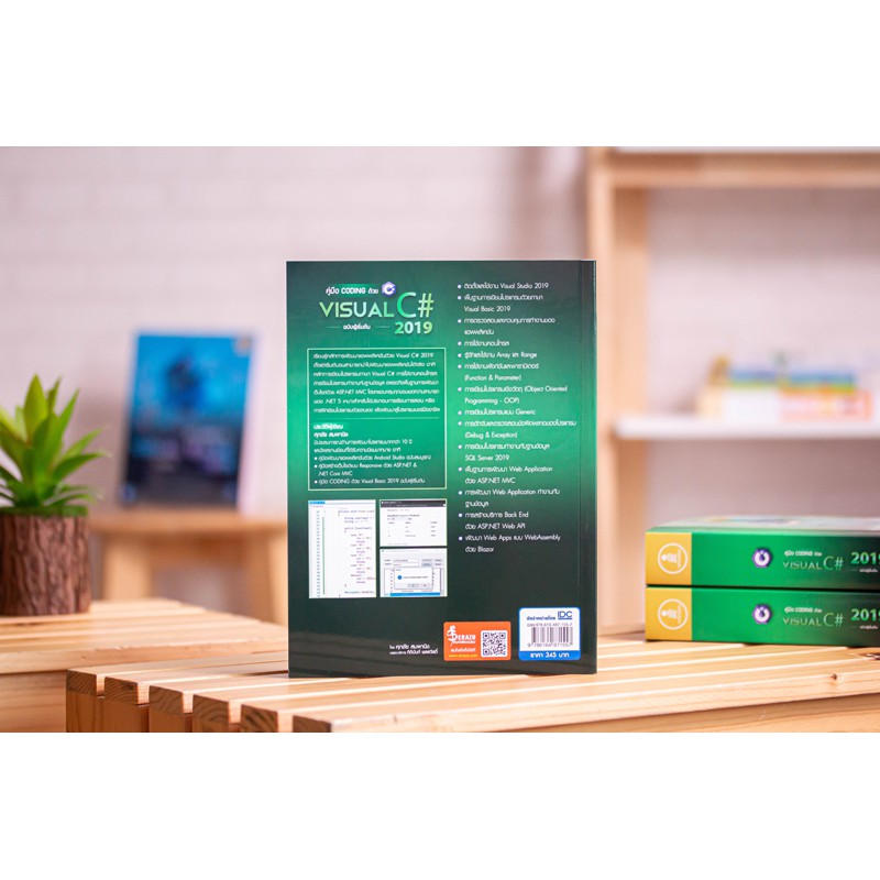 Infopress(อินโฟเพรส)หนังสือ คู่มือ coding ด้วย Visual C 2019 ฉบับผู้เริ่มต้น 9786164871557 - idc ...