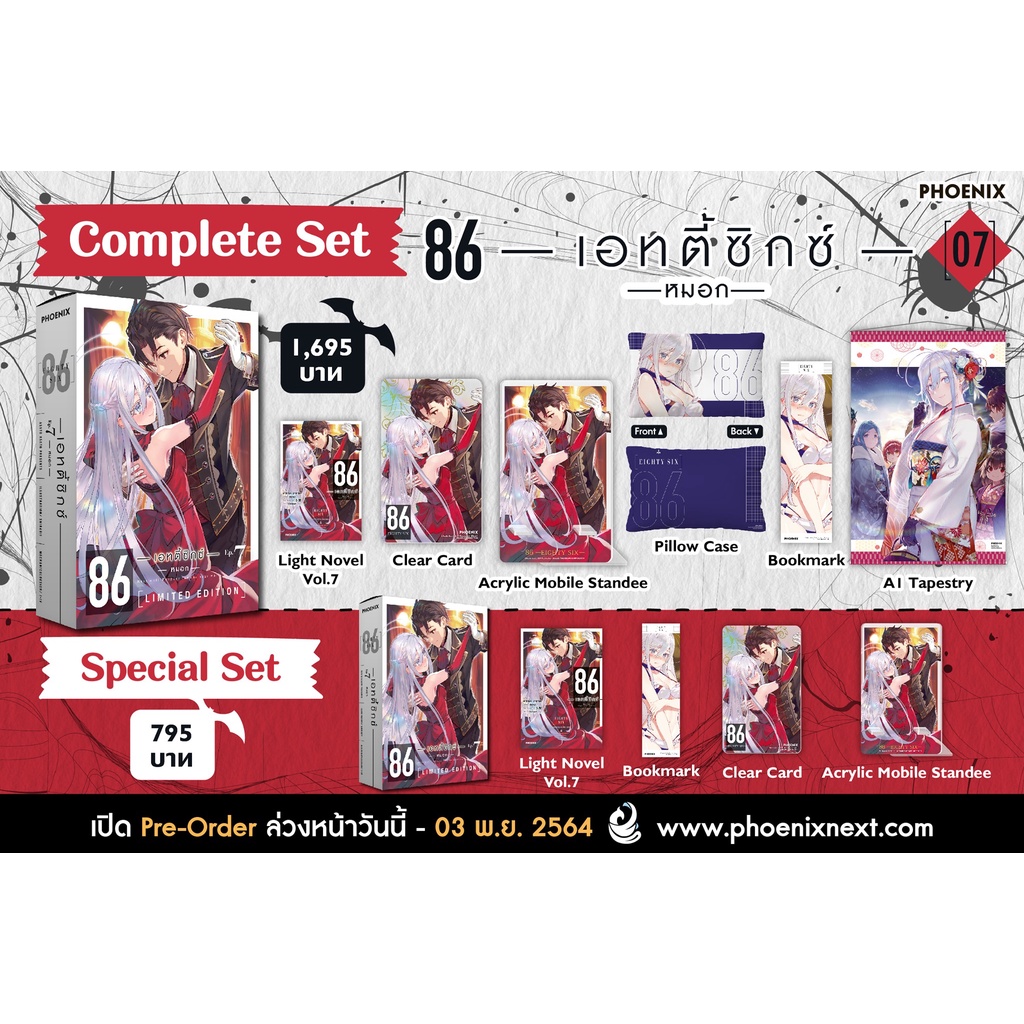 (Pre-order) Complete & Special Set ของไลท์โนเวล 86 -เอทตี้ซิกซ์- เล่ม7 จาก Phoenix Next | Shopee ...