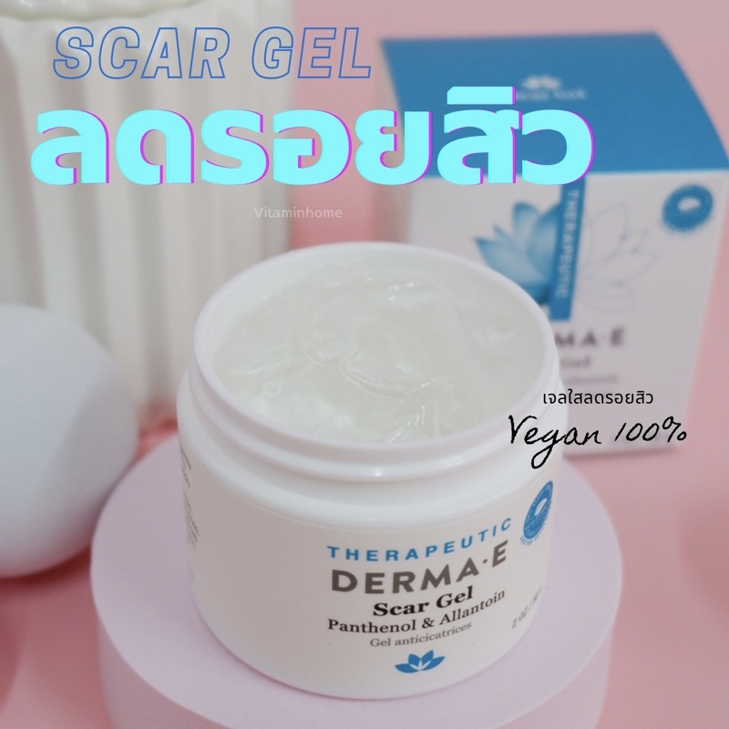 ลดรอยสิว รอยแผลเป็น รอยดำ ออแกนิก derma e Scar gel vegan 100% | Shopee Thailand