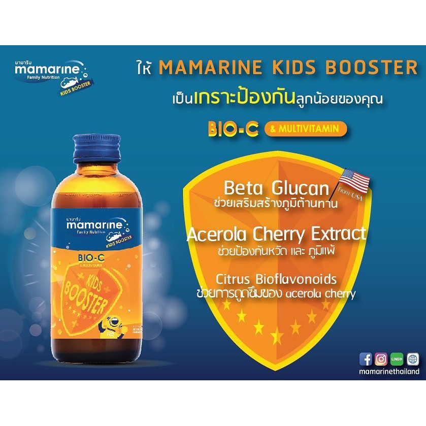 Mamarine Bio-C plus multivitamin 120ml | Shopee Thailand