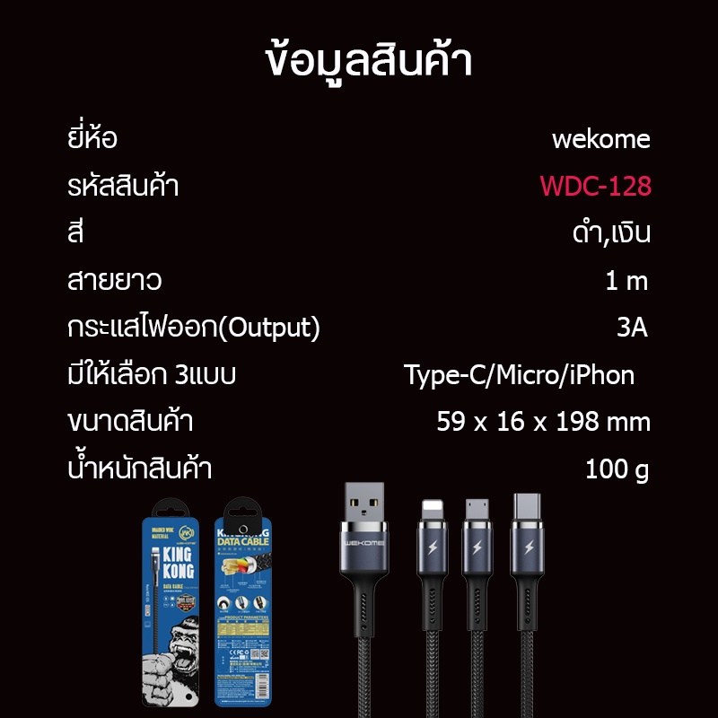 WEKOME รุ่น WDC-128 สายชาร์จ USB กระแสไฟสูงสุด 3A รองรับ การชาร์จ Micro iPhonTYPE-C สายชาร์จมือ ...