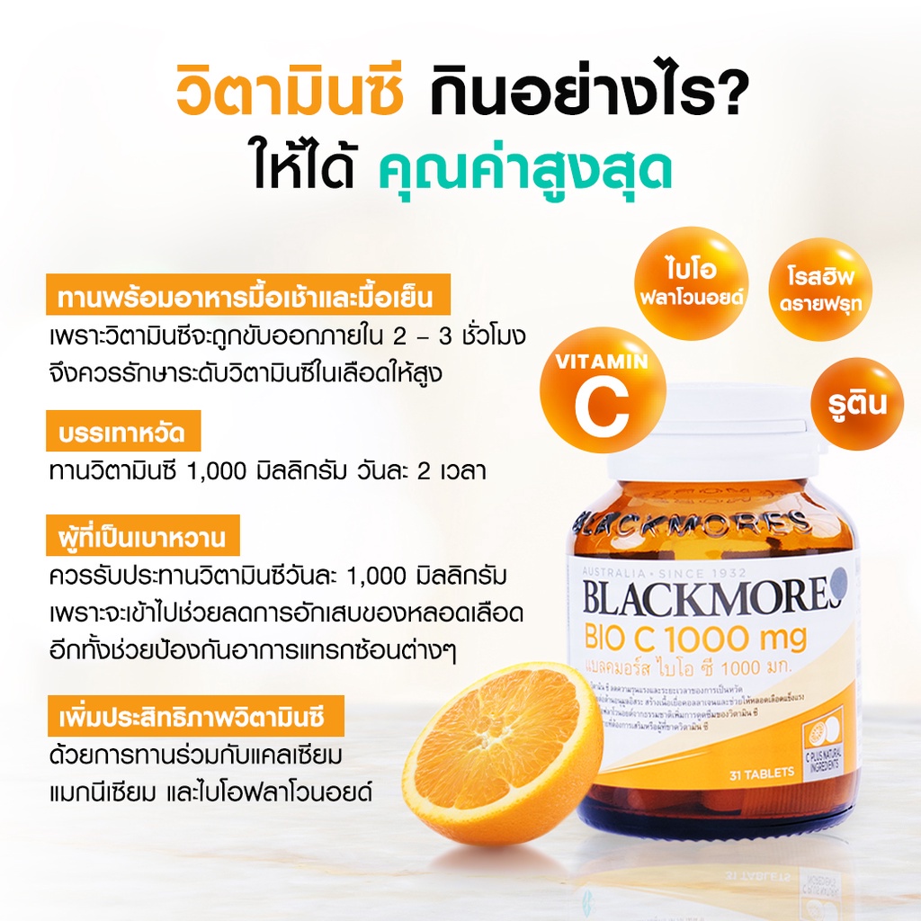 Blackmores Bio C 1000mg 31 แคปซูล 62 แคปซูล 150 แคปซูล Vitamin C ...