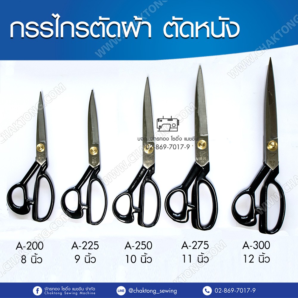 กรรไกรตัดผ้า กรรไกรตัดหนัง ด้ามจับสีดำ Xiongjian ขนาด 8 9 10 11 12 นิ้ว