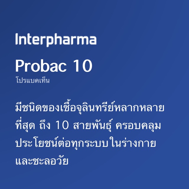 Probac10 ผลิตภัณฑ์ Synbioticที่ดีที่สุด **หมดอายุ31/07/2022 - eatwells ...